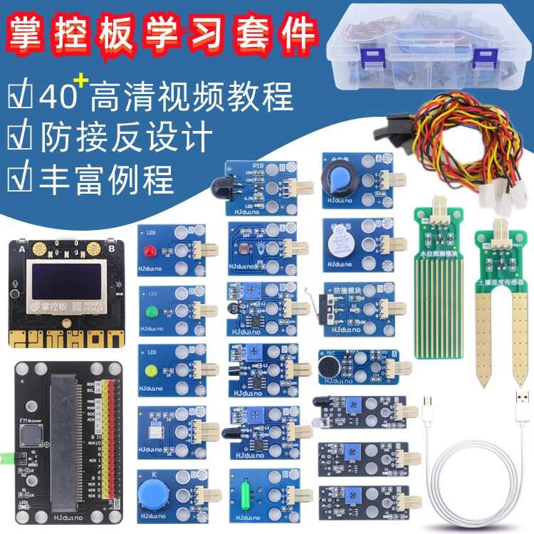 Shengsi Control Board Sensor Kit V2 Development Board Python Graphic ...