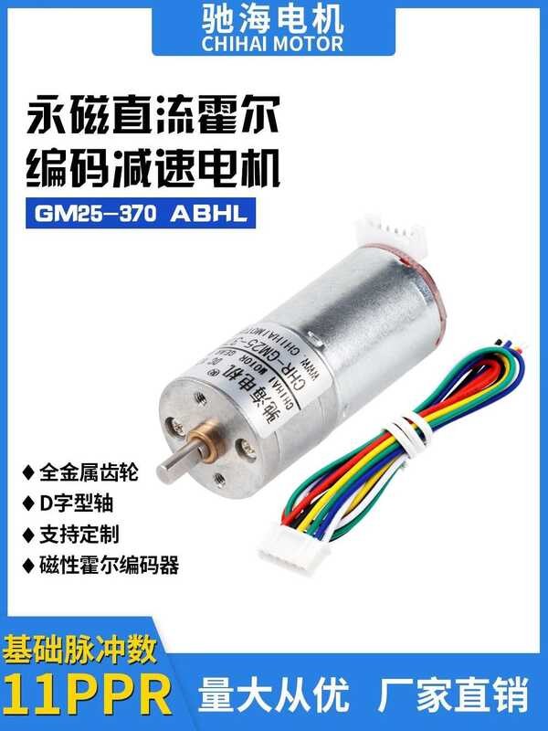 GM25 370 AB Dual-phase with Hall Encoder Disc Reduction Motor Full ...