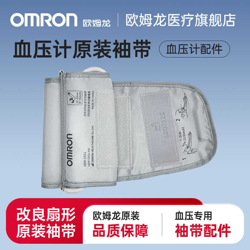 ☑♥ Omron Original Universal Monitor Cuff for Blood Pressure Machine ...