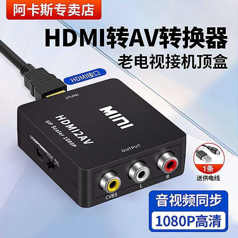 HDMI AV converter, set-top box monitor connection sa lumang estilo TV ...
