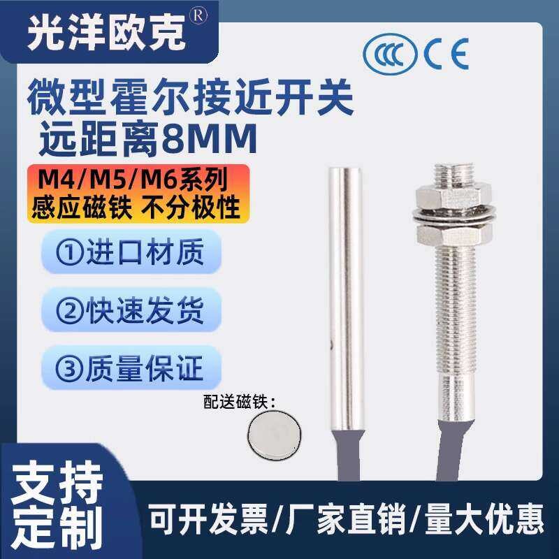 Micro Small M4 M5 M6 M8 Hall Proximity Inductive Magnetic Sensor Magnet Induction Switch 24V ...