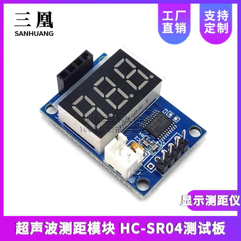 Ultrasonic ranging module HC-SR04 test board serial port output digital ...