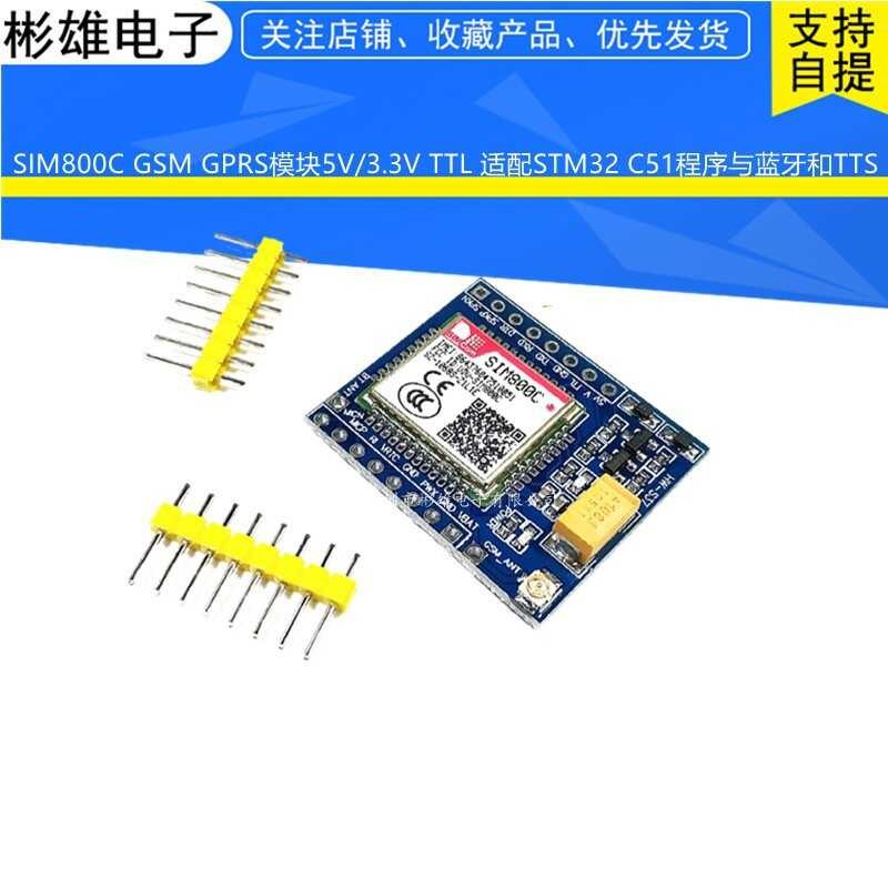 SIM800C GSM GPRS module 5V/3.3V TTL adaptation STM32 C51 program with ...