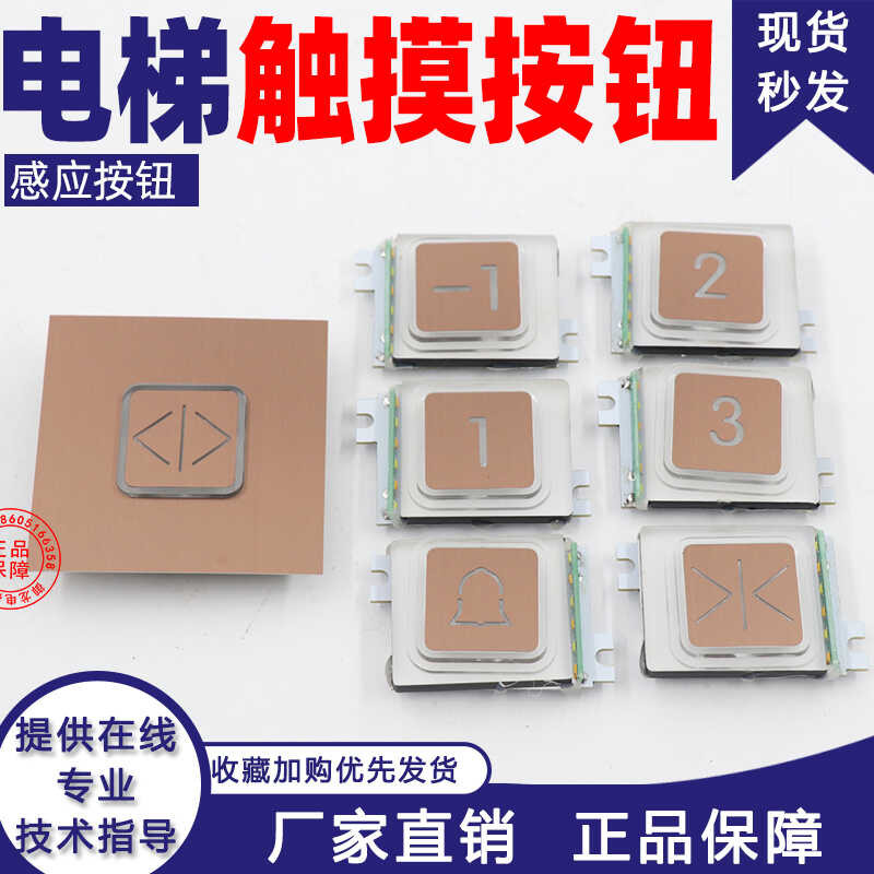Elevator Sensor Touch Button Elevator Button Acrylic Villa Hotel Non ...