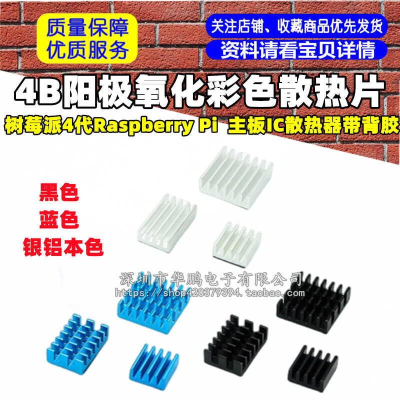 4th generation Raspberry Pi 4B anodized color motherboard IC heat sink ...