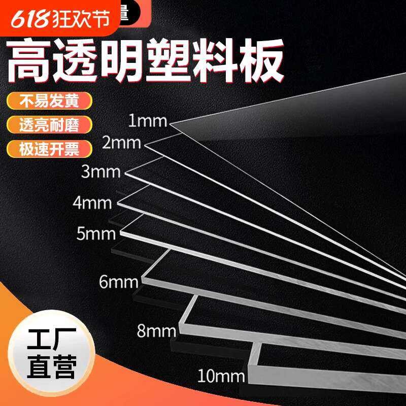 High Transparency Hard Plastic Transparent Acrylic DIY Organic Glass PC ...
