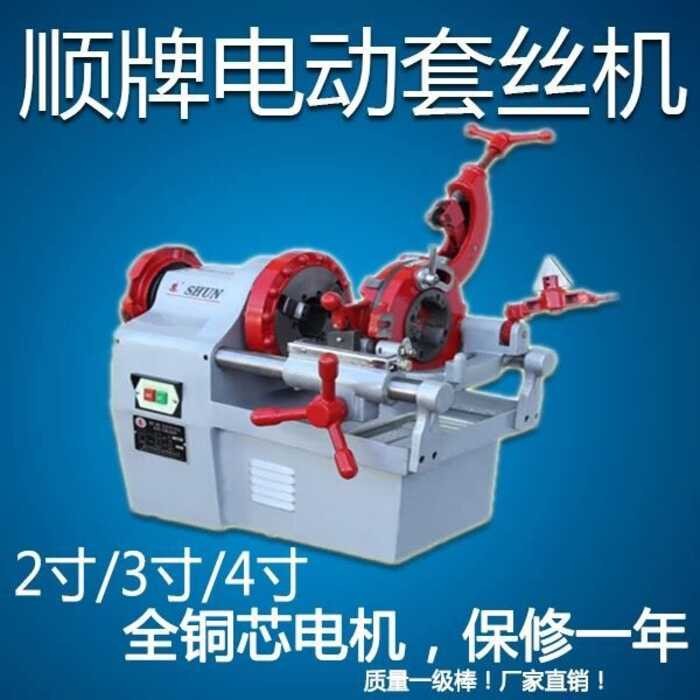Zhejiang Lushun 2inch 3inch 4inch Water Pipe Threading Electric Tapping Machine | Shopee Philippines