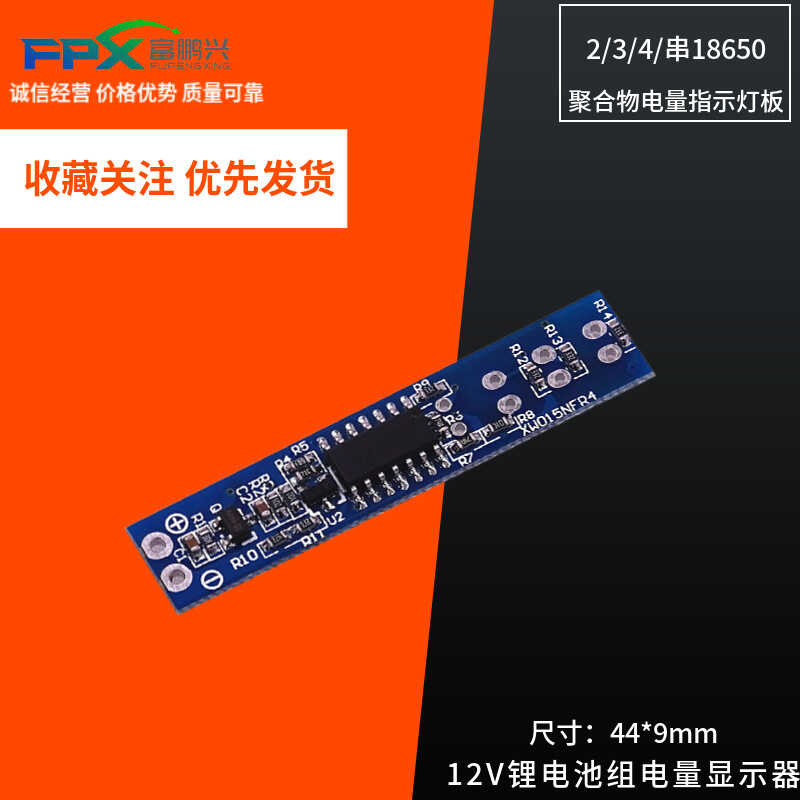 3.7V 2/3/4/5 series 18650 polymer power indicator board 12V lithium ...