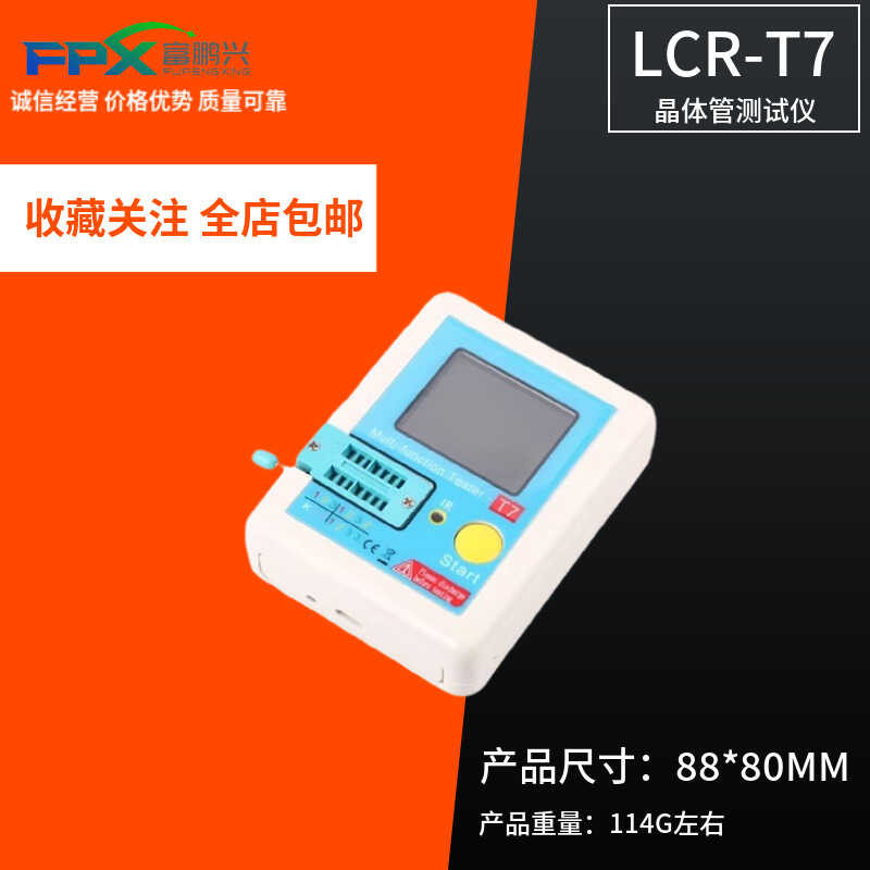 LCR-T7 high-speed transistor tester, full-color screen graphic display ...