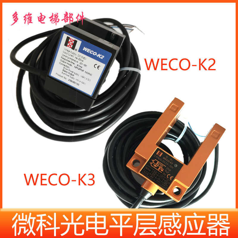 Elevator Leveling Sensor WECO-K2 Micro Optical Switch WECO-K3 GLS126 ...