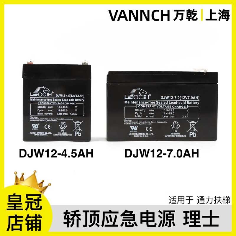 Elevator original brand new roof emergency battery 12V power supply ...