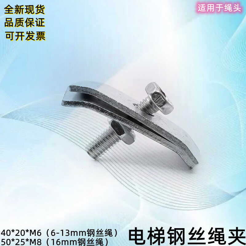 Elevator rope clamp, clamp, wire rope clamp, rope end rod, rope end ...