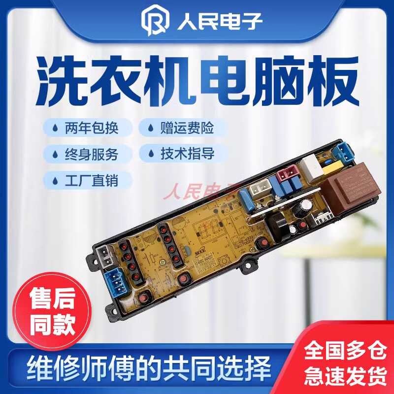 Hisense washing machine computer board XQB65-G1006 XQB55-225 65-G132 HD ...
