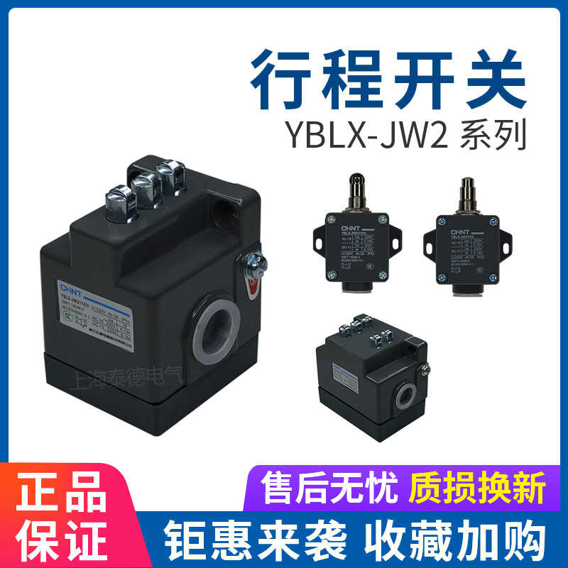Chint travel switch YBLX-JW2 11H/L 11Z/3 5 limit wire cutting accessories with three heads ...
