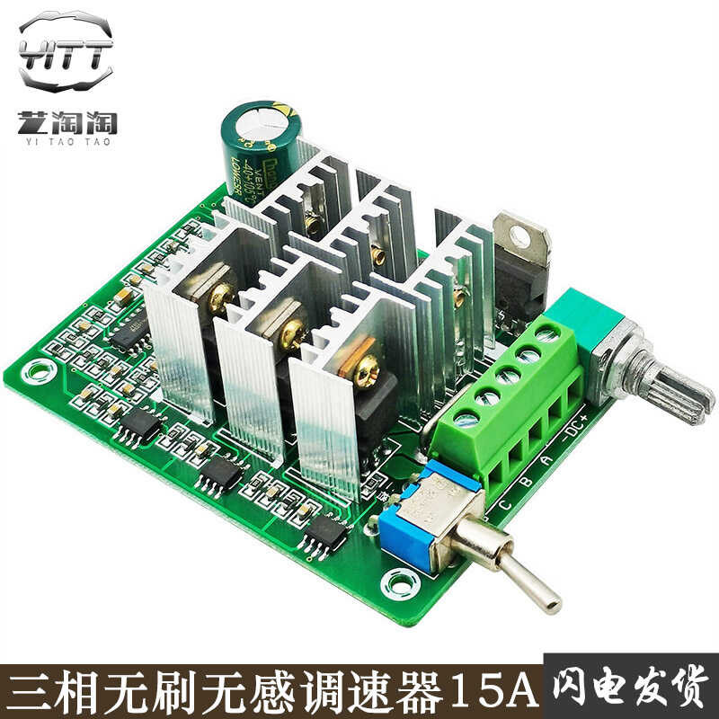 BLDC three-phase brushless sensorless speed controller, hard disk motor ...