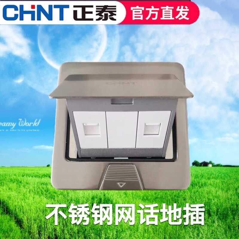 Chint ground socket stainless steel ground plug waterproof network ...
