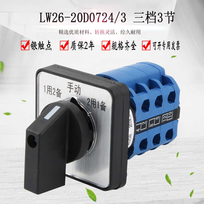 Universal transfer switch with three levels LW26-20D0724/3 rotary power ...