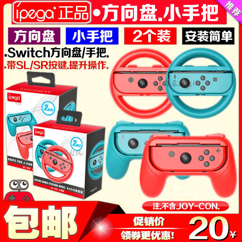 IPEGA Switch Controller Small Hand Grip NS Mario Kart Steering Wheel ...