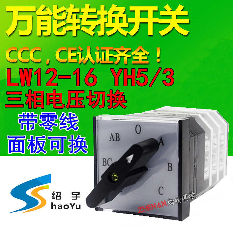 Universal transfer switch LW12-16 YH5/3 three-phase voltage switching ...