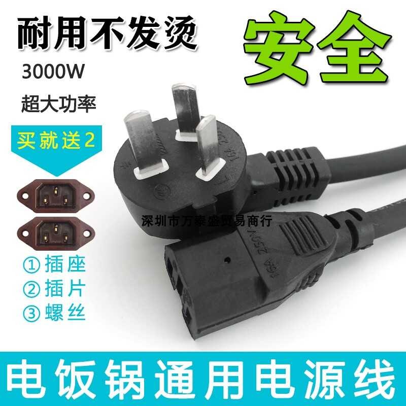 Universal power cord, rice cooker, pin plug cable, three hole computer ...