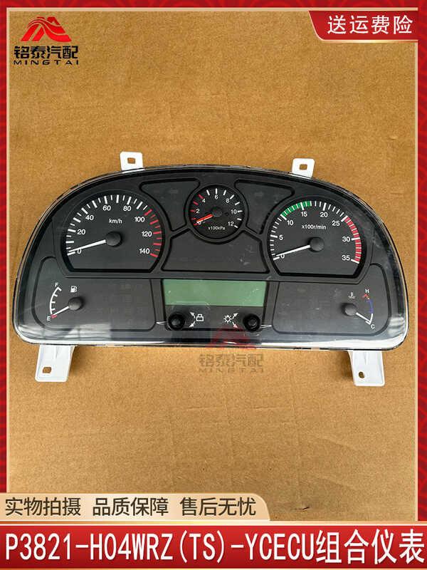 P3821-H04WRZ (TS) - YCECU combination panel Dongfeng dump truck ...