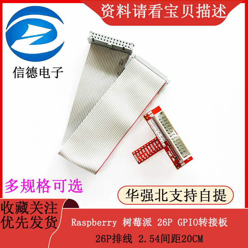 Raspberry Pi expansion PI GPIO adapter board 26P ribbon cable 2.54 spacing 20CM | Shopee Philippines