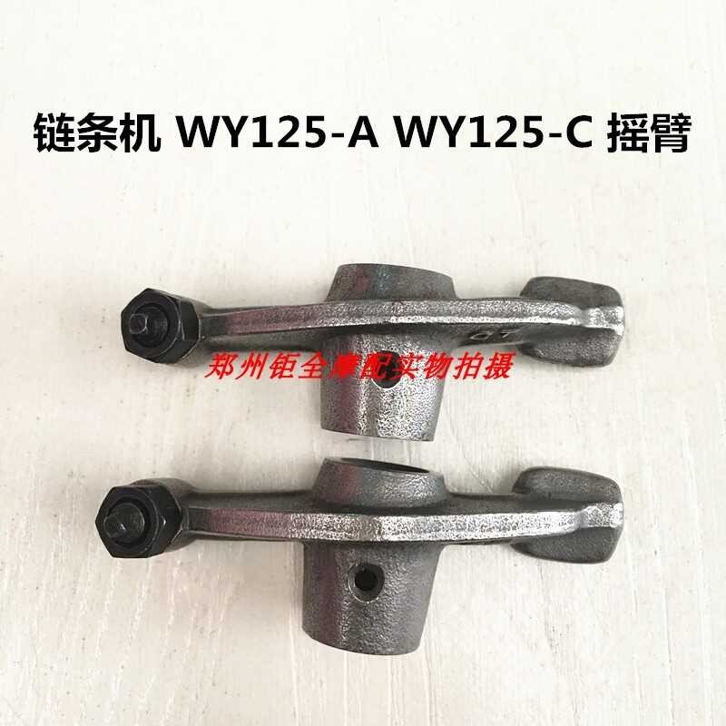 Suitable for chain machine black bar WY125-A WY125-C WY145 GL145 valve rocker arm | Shopee ...