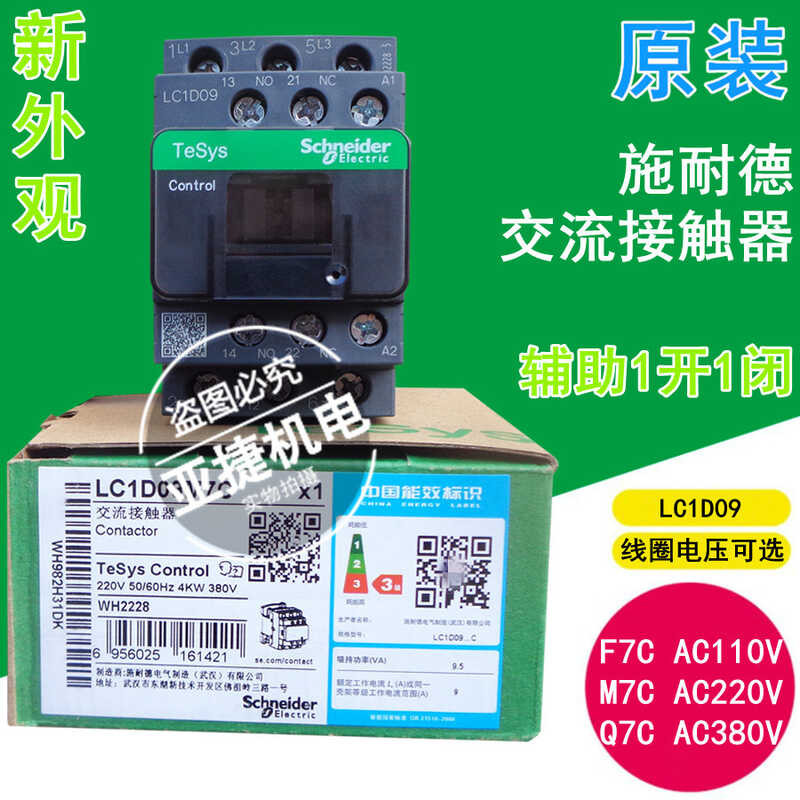 Original Schneider LC1D09 24V AC contactor LC1D09M7C AC220V 50HZ 110V ...