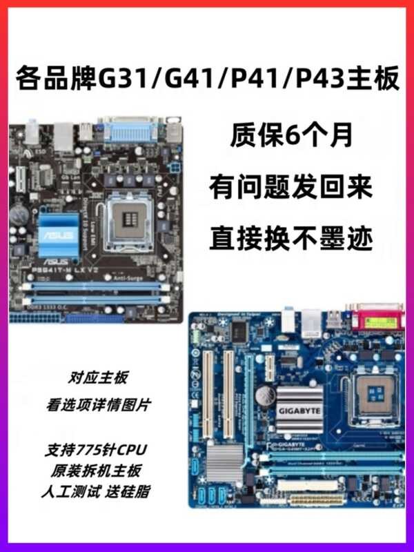 ASUS G41/G31/P41/P43/P45 desktop motherboard CPU set 775 pin DDR2 DDR3 ...