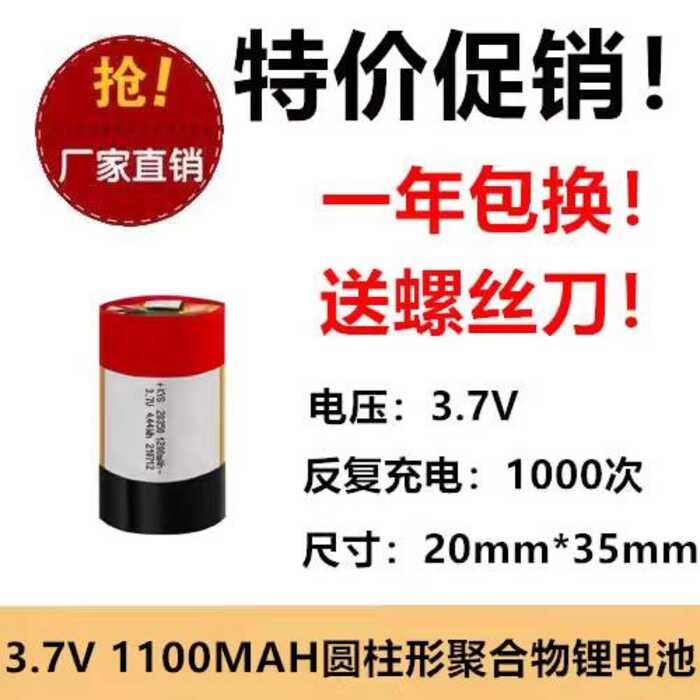 w Full Capacity 3.7V Polymer Lithium Battery 20350 1100Mah Cylindrical ...