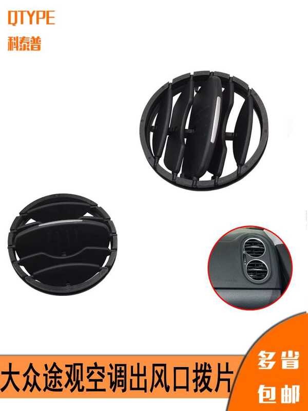 Compatible with Volkswagen Tiguan Outlet Flap Dashboard Central Control ...