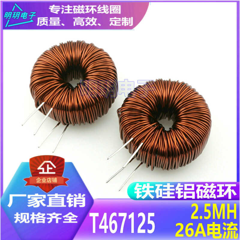 T47 dual line magnetic ring inductor coil 2.5MH inductor 26A high ...