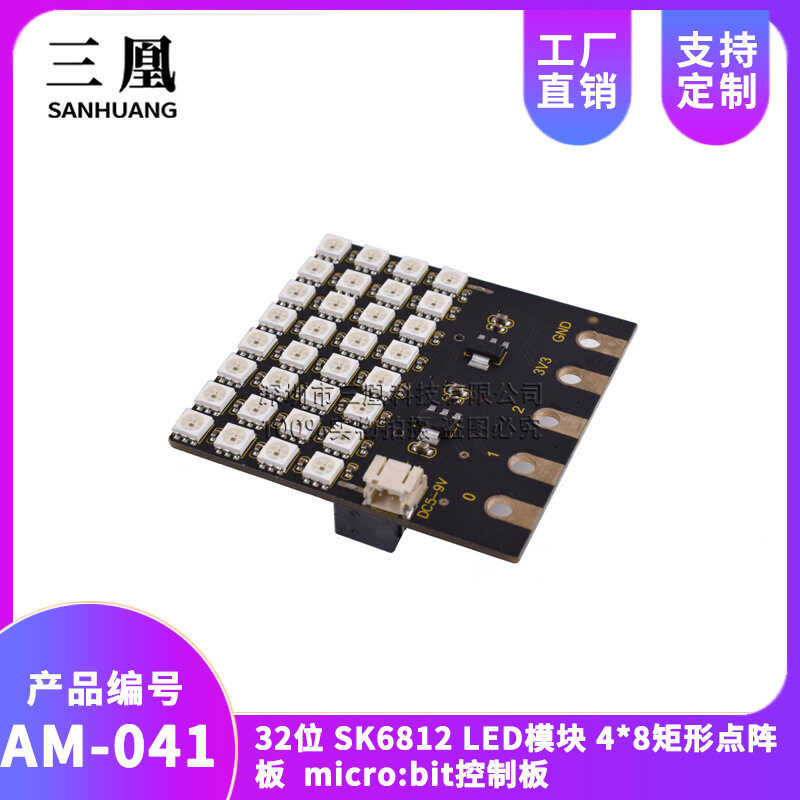32-bit SK6812 LED module 4 * 8 rectangular dot matrix micro: bit ...