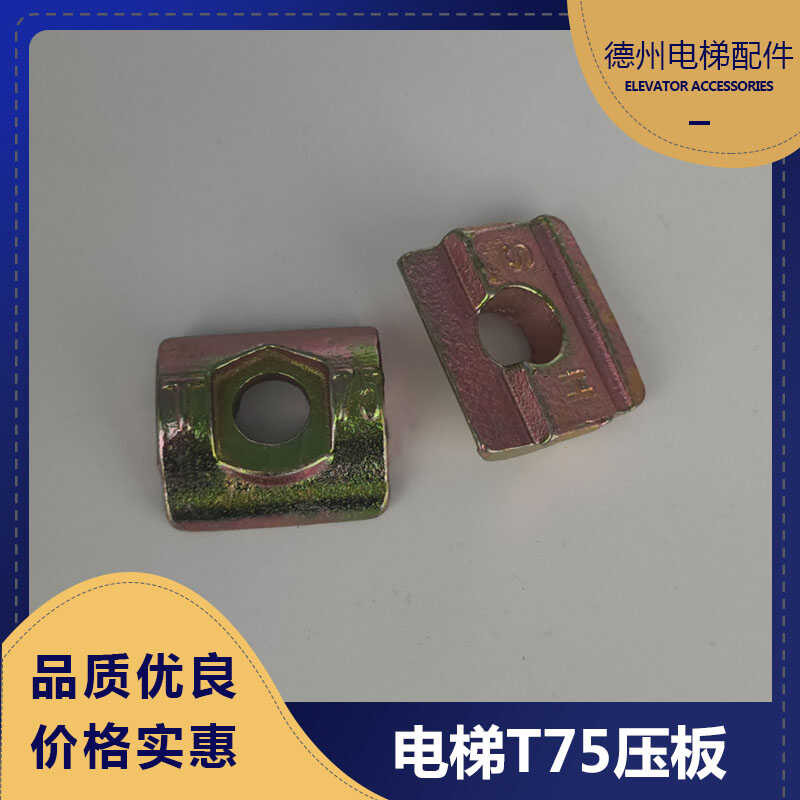 Elevator guide rail pressure guide plate T75T89 pressure code T114 ...