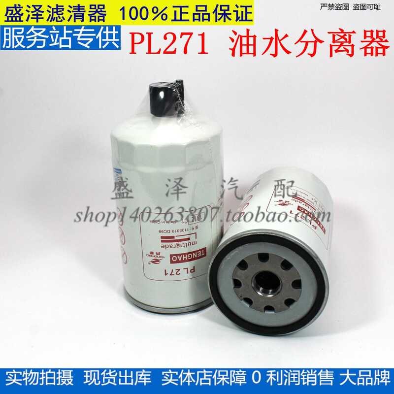 PL271/1 element ng diesel filter na kompatible sa Liberation Huwei V ...