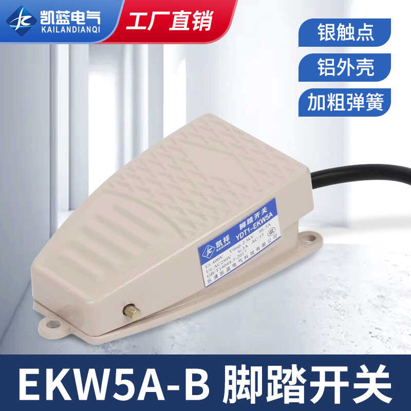 EKW5A-B foot switch with wire 220V foot switch foot pedal switch foot ...