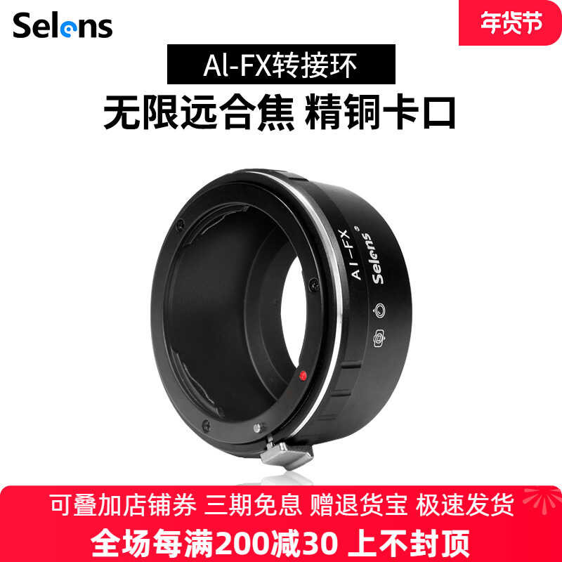 Selens/Xilaishi high-precision AI-FX adapter ring AI port to Fuji ...