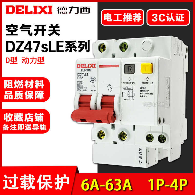 Delixi DZ47sLE leakage protection circuit breaker D-type air switch 1P 2P 3P 4P+N 32A 63A ...