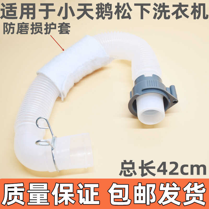 Little Swan Panasonic drainage suitable for Midea washing machine ...