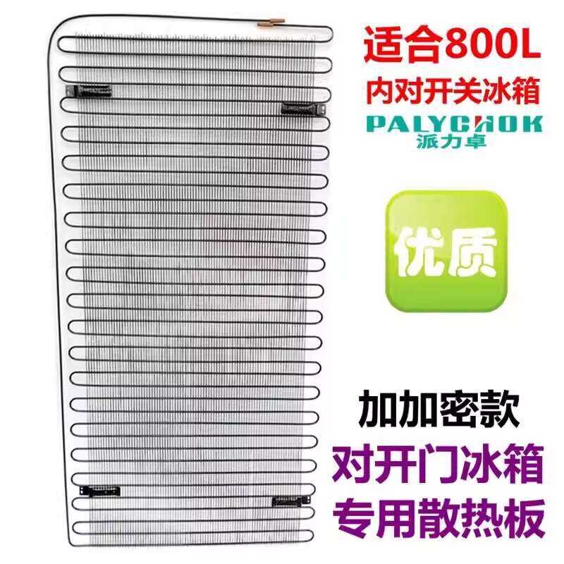New Double Door Large Refrigerator Radiator Plate Freezer Encrypted ...