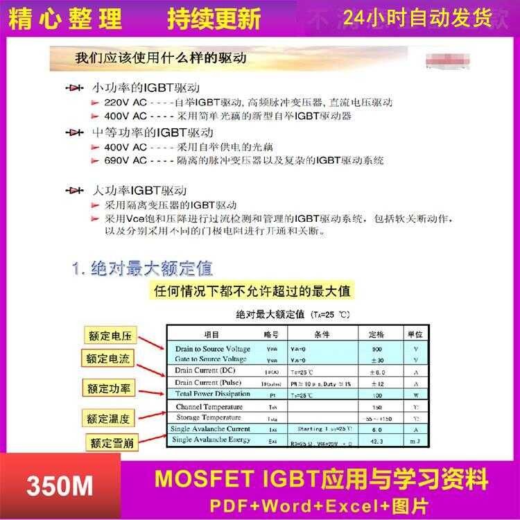 IGBT Module Power MOSFET Parallel Selection Data Inverter Drive Circuit ...