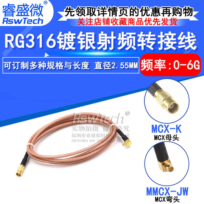 RG316 high-frequency connection jumper MCX-K/MMCX-JW MCX female to MMCX bent male RF adapter ca ...