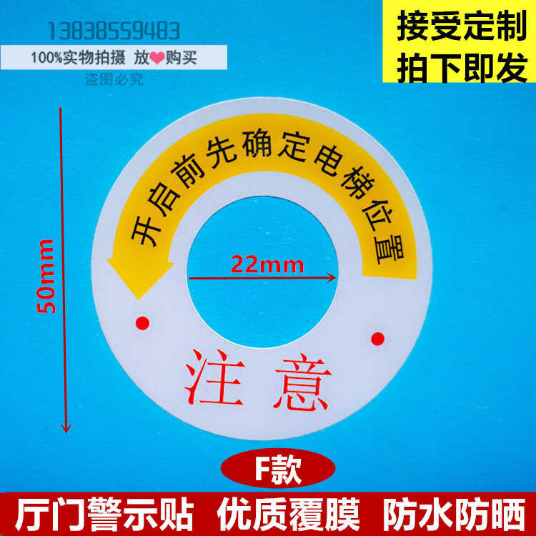 Elevator professionals, key unlocking warning stickers, signage, hall ...