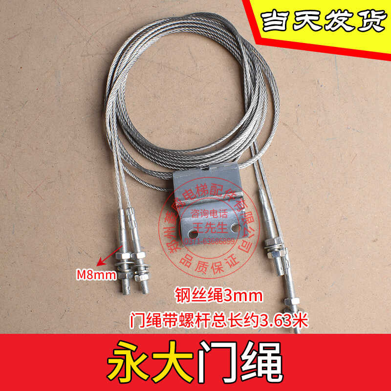 Yongda elevator hall door linkage steel wire rope 800/900/1000 door ...