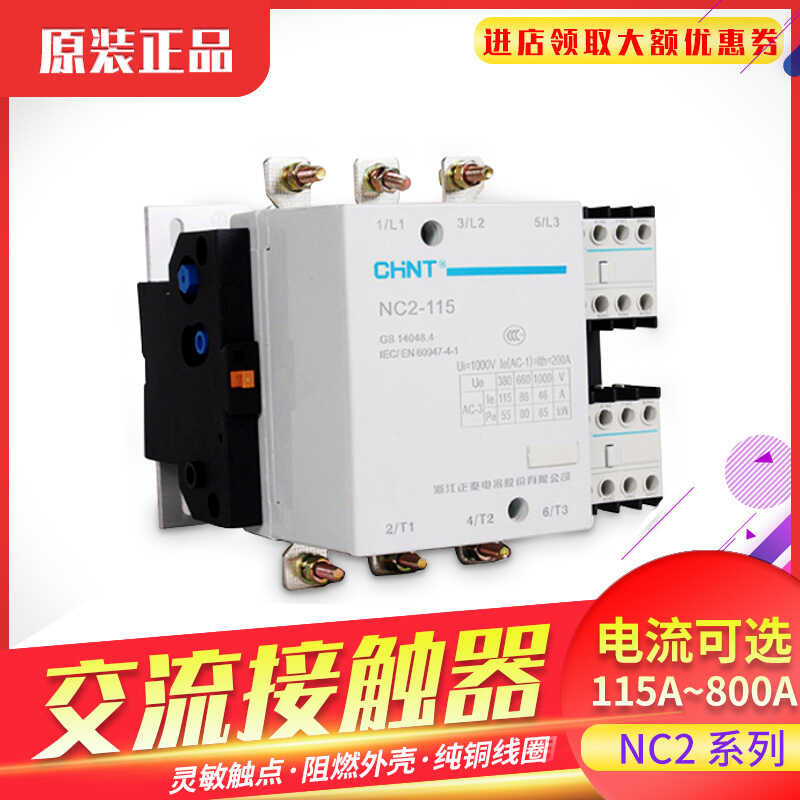 Chint AC contactor NC2-115A three-phase 185 225 single-phase high-power ...