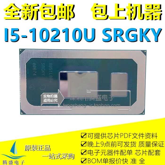 Package machine 10th generation I5-10210U SRGKY I7-10510U SRGKW I5 ...