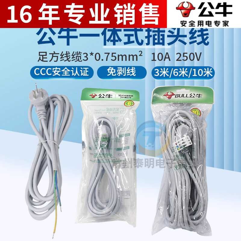 Bull socket 3-core 6-meter power connection cable | Shopee Philippines