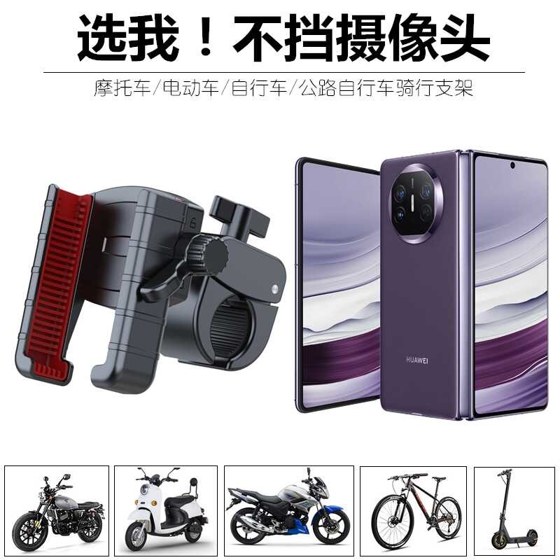 ☑♥ Suitable for Huawei Mate X2/X3 Honor Vs2 Motorcycle Electric Bike ...