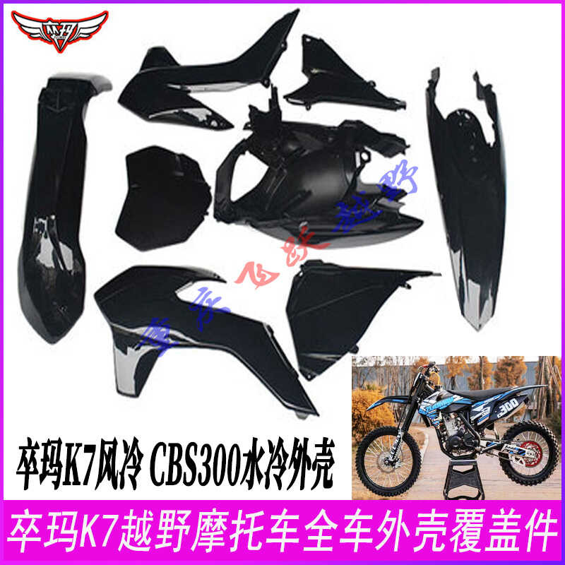 Zuma K7CR250CR300CBS300 Off-Road Motorcycle Shell Front and Rear ...