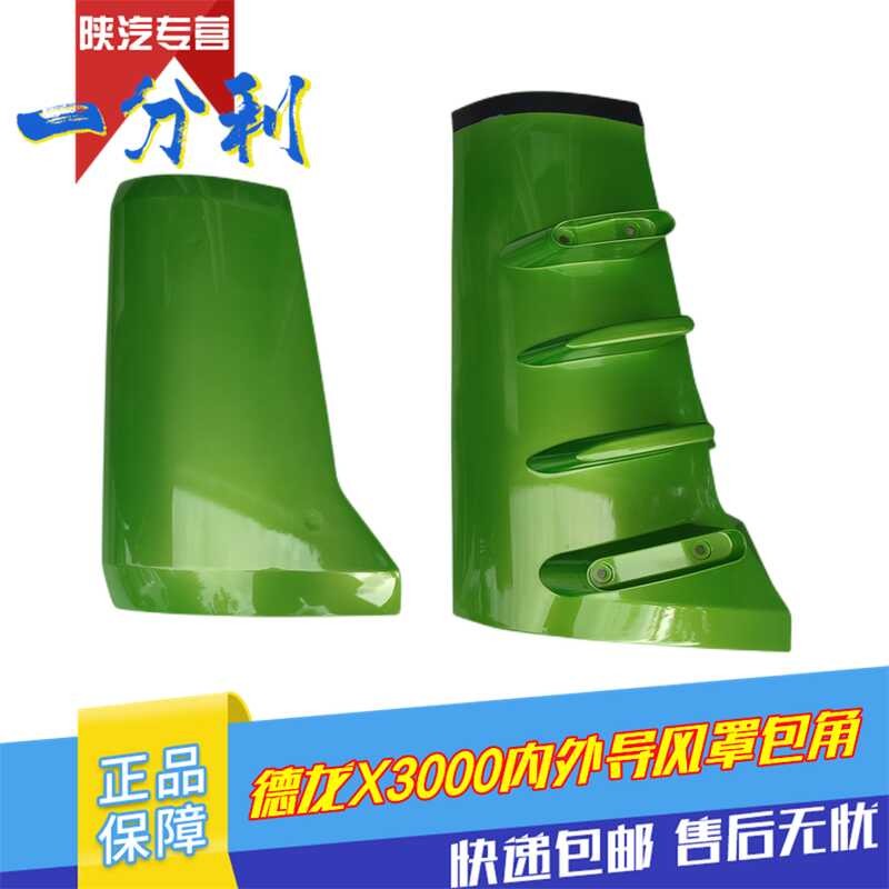 Auto Delong X3000 with painted left right air guide covers for inner ...